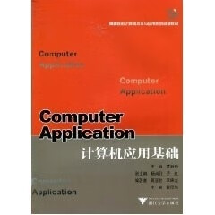 计算机应用基础．曹淑艳