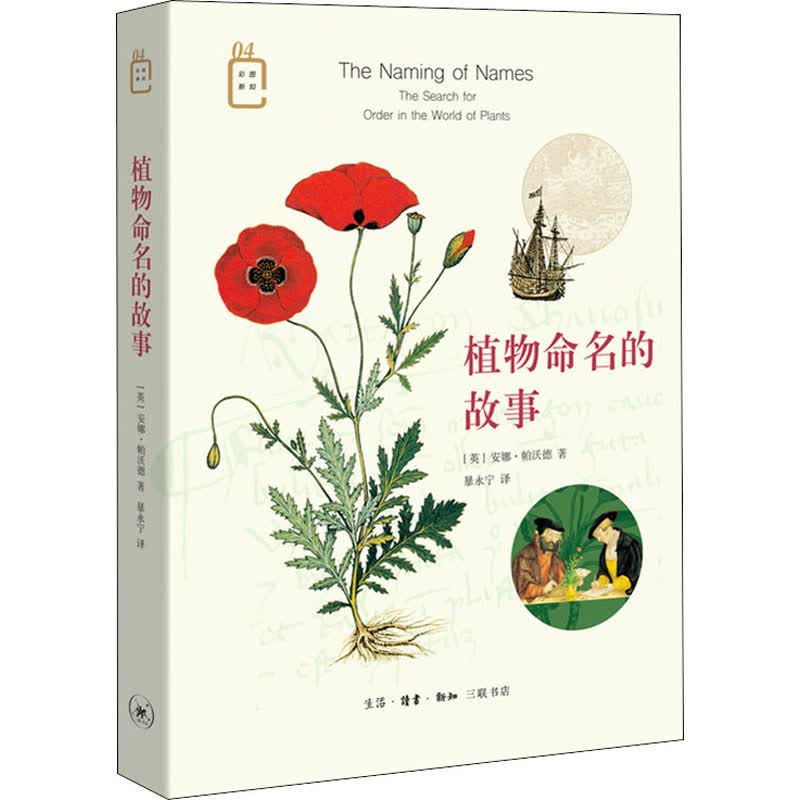 植物命名的故事