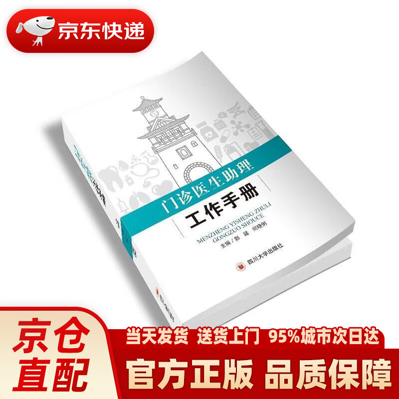 门诊医生助理工作手册