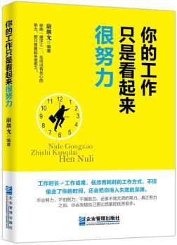 你的工作只是看起来很努力