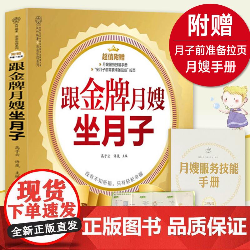 跟金月嫂坐月子月子餐42天食谱书科学坐月子餐菜谱教程产妇产后修复护理新手妈妈孕育新生儿喂养护理孕妈妈