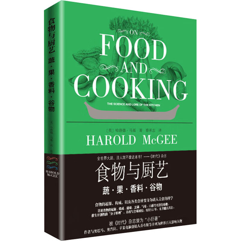食物与厨艺 蔬·果·香料·谷物 图书