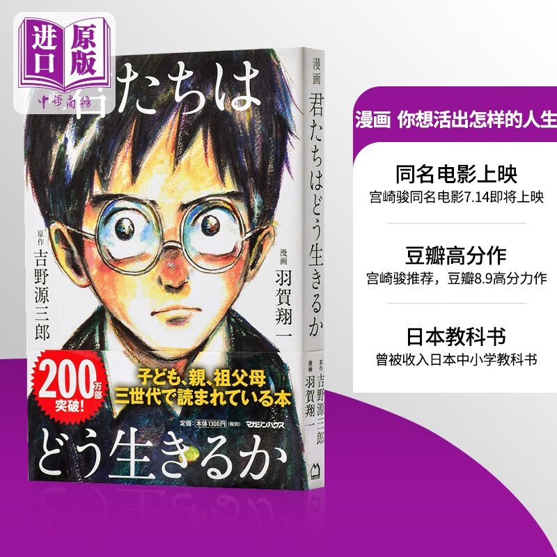 漫画 你想活出怎样的人生 日文原版 漫画 君たちはどう生きるか 宫崎骏同名电影 吉野源三郎 入选日本教科书 吉卜力