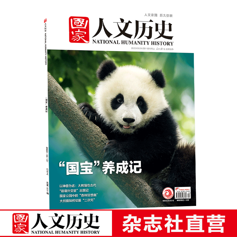 2023年单期《国家人文历史》 期刊杂志【多本单期可选】现货 2023年6月上第11期“国宝”养成记