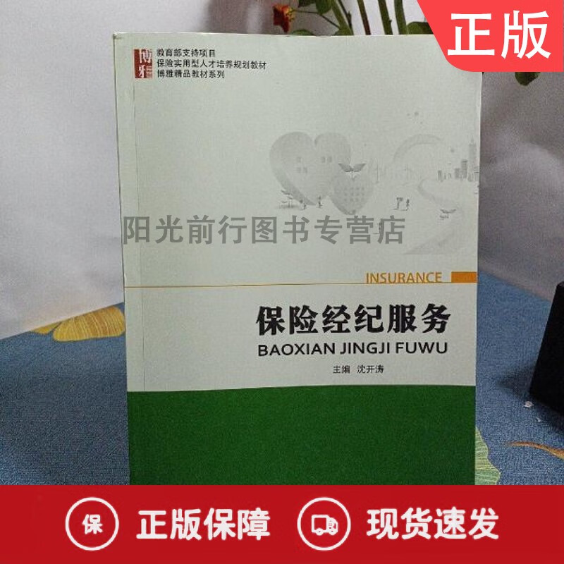 保险经纪服务