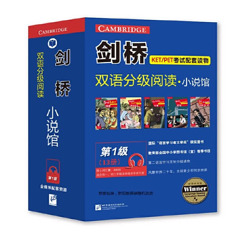 剑桥双语分级阅读 馆（第1级 套装共13册）（剑桥KET级别 单词要求400词以上）