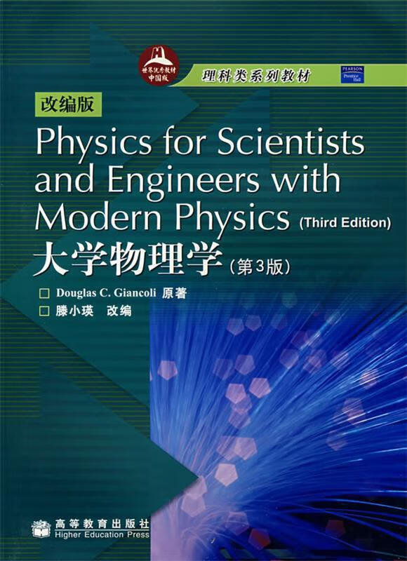 大学物理学【好书，下单速发】
