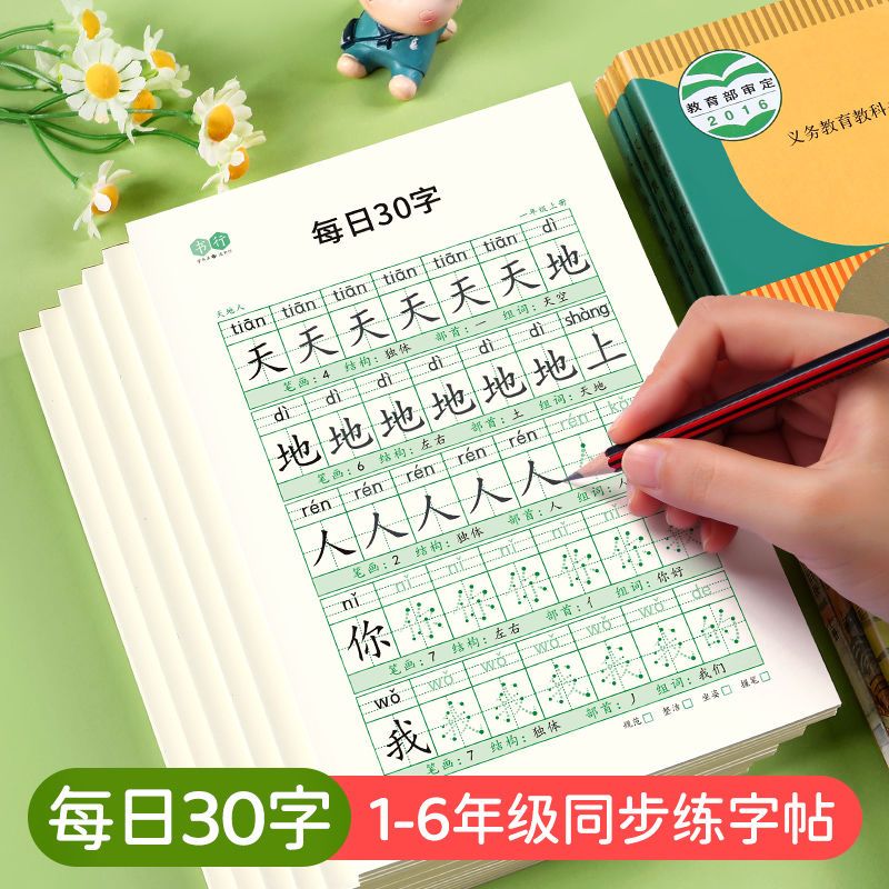 书行 小学生一年级减压练字帖语文课本同步字帖点阵每日30字生字描红练字本 一年级上册3本/60张 减压同步字帖
