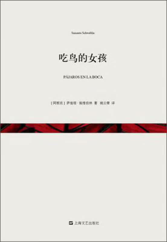 吃鸟的女孩【好书】