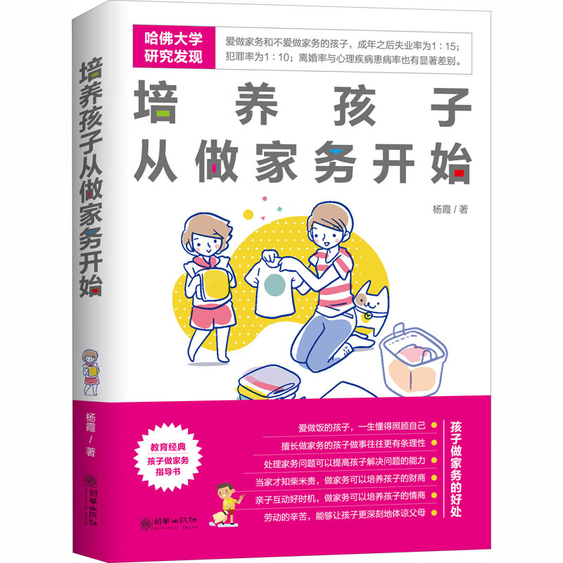 培养孩子从做家务开始
