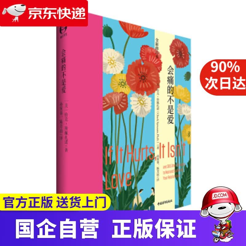会痛的不是爱