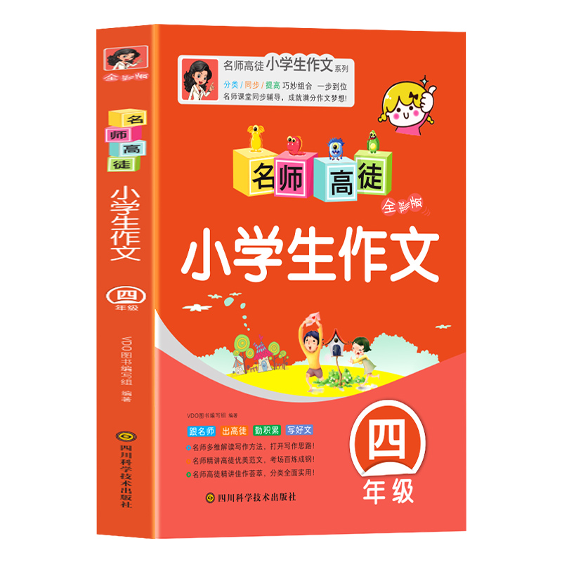 小学生作文 四年级