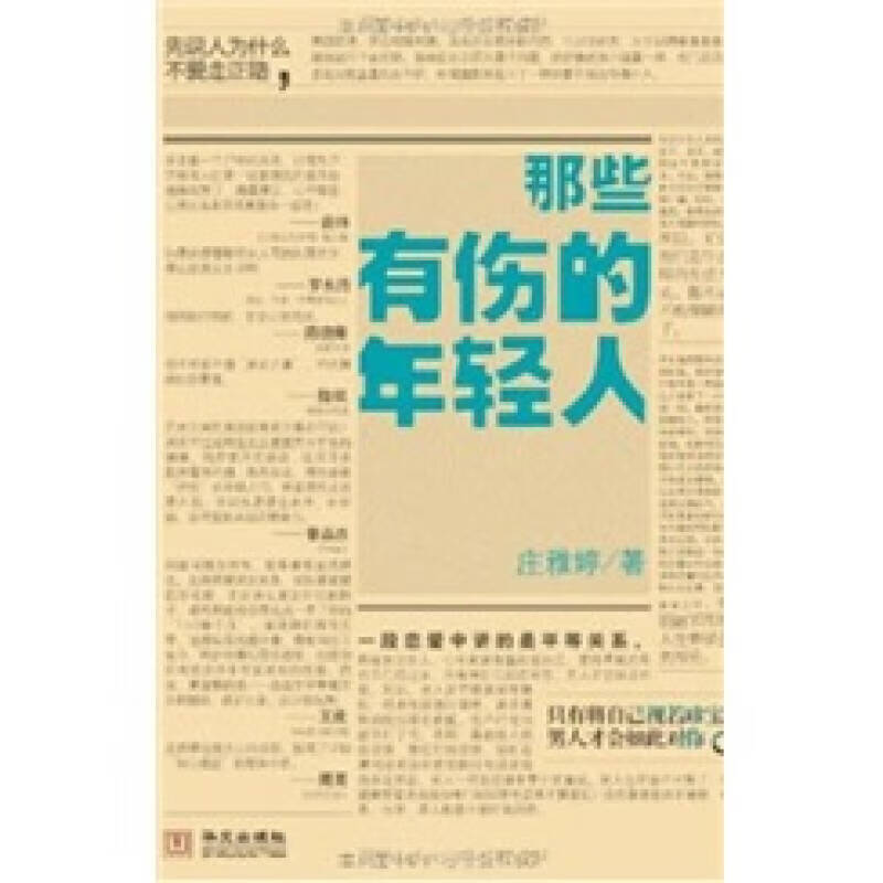 【书】那些有伤的年轻人