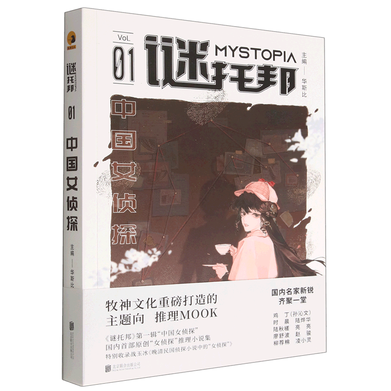 谜托邦(1中国女侦探)