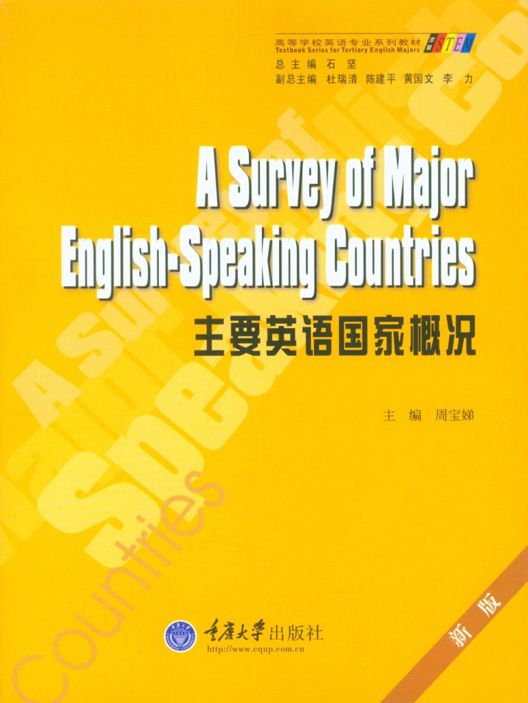 主要英语国家概况 周宝娣主编【书】