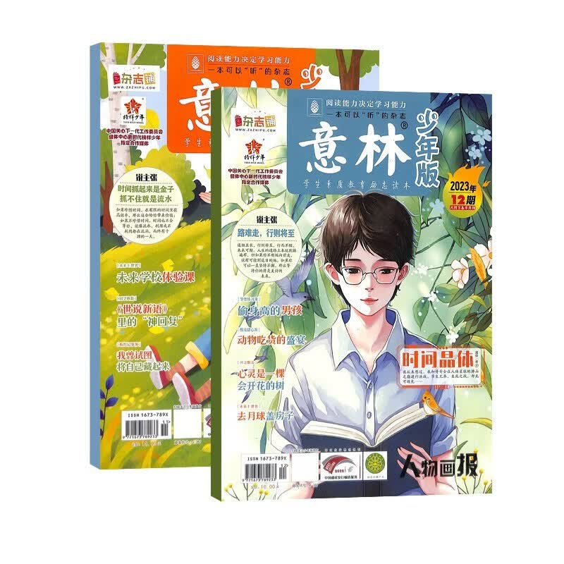 包邮【2023年单期订阅】意林少年版2023年6月期（2本）单月订阅 共2本 杂志铺 期刊杂志订阅写作素材 杂志铺