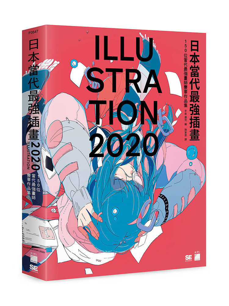 ILLUSTRATION 日本当代强插画 2020：150位当代强插画师画集作品集收录 艺术年鉴 陈