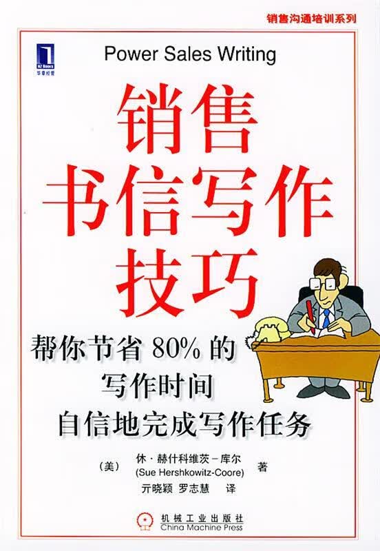 销售书信写作技巧