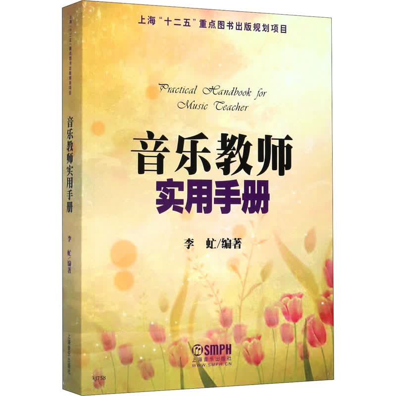 音乐教师实用手册