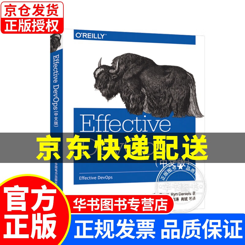 Effective DevOps（中文版） Effective DevOps