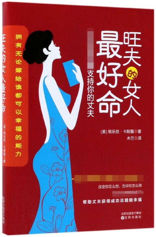旺夫的女人最好命