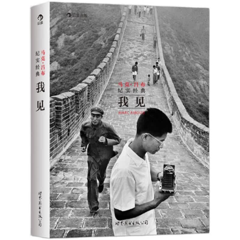【库存】我见 马克·吕布纪实经典伟大的摄影师之一 高于定价A