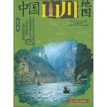 中国山川地图 李梦芝 著