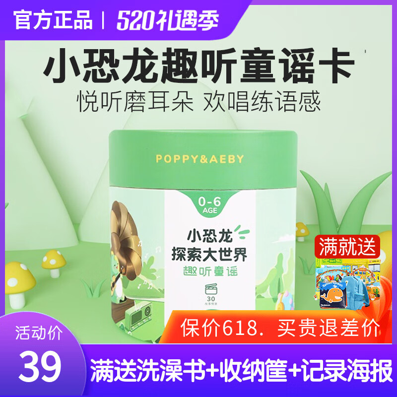 点读版小恐龙探索大世界趣听童谣圆形卡片闪卡30张英文原毛毛虫笔