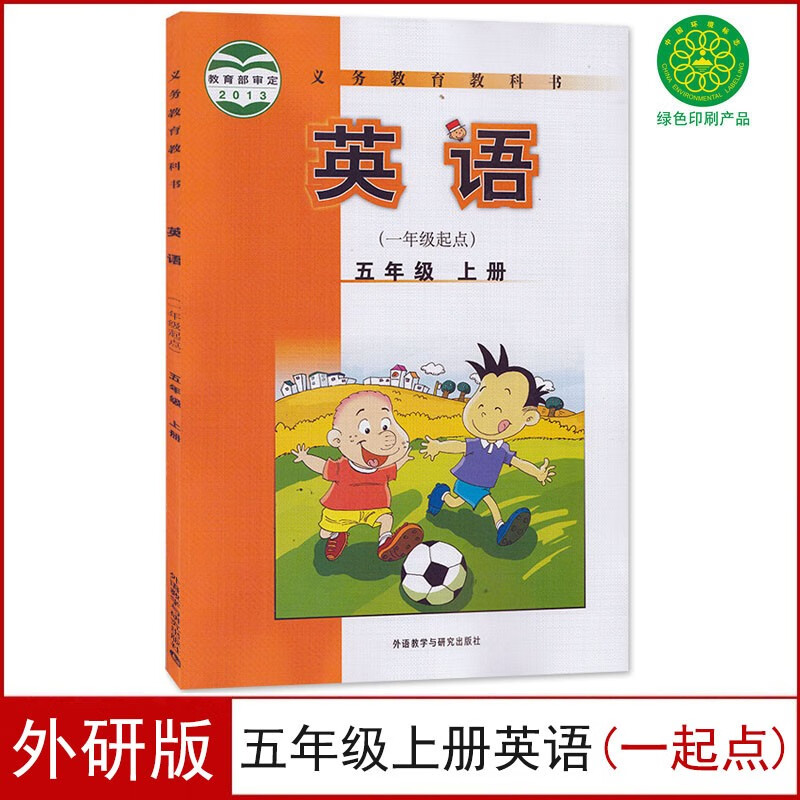 【可选版本】2023新版人教版五年级上册语文数学英语全套3本部编版5五上语数英课本人教版5五年级上册语文5五年级上册数学5五年级上册英语 外研版（一起点）英语五上 五年级上册