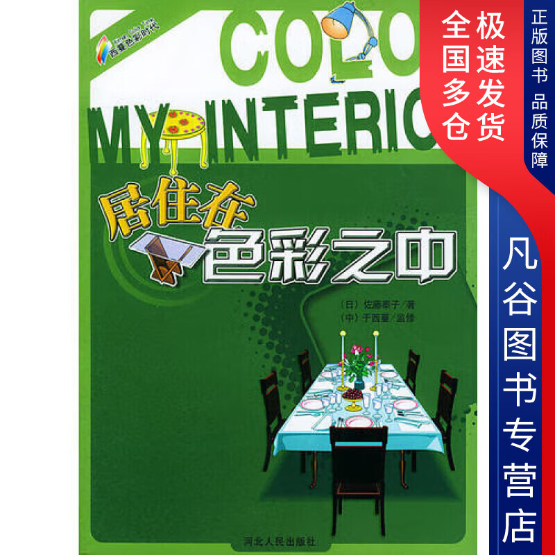 居住在色彩之中