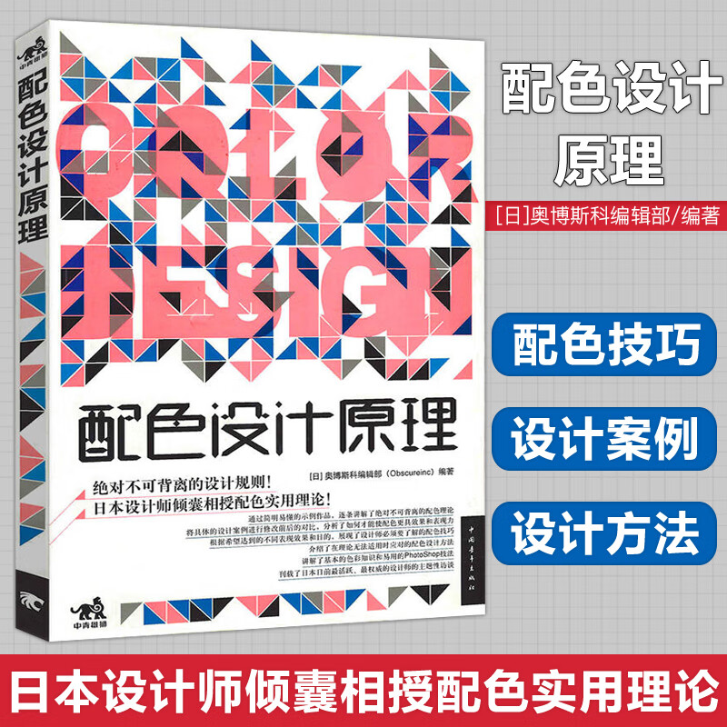现货 中青 配色设计原理 色彩基础教程 配色设计从入门到精通 颜色搭配构成原理与技巧 配色手册设计速查宝典