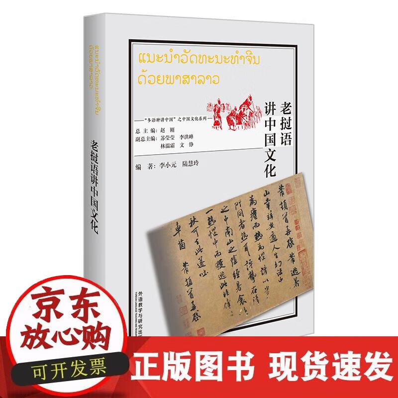 【现货】老挝语讲中国文化
