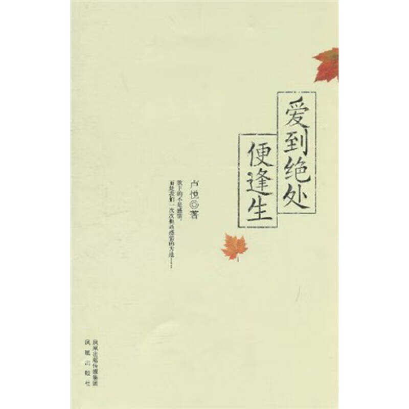 【书】爱到绝处便逢生
