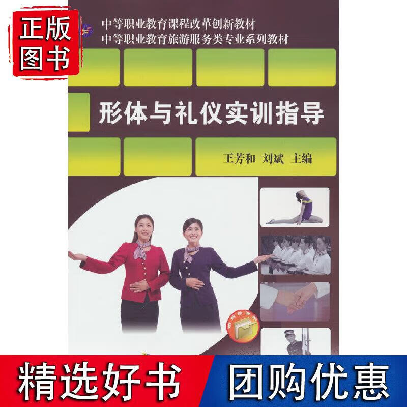 形体与礼仪实训指导