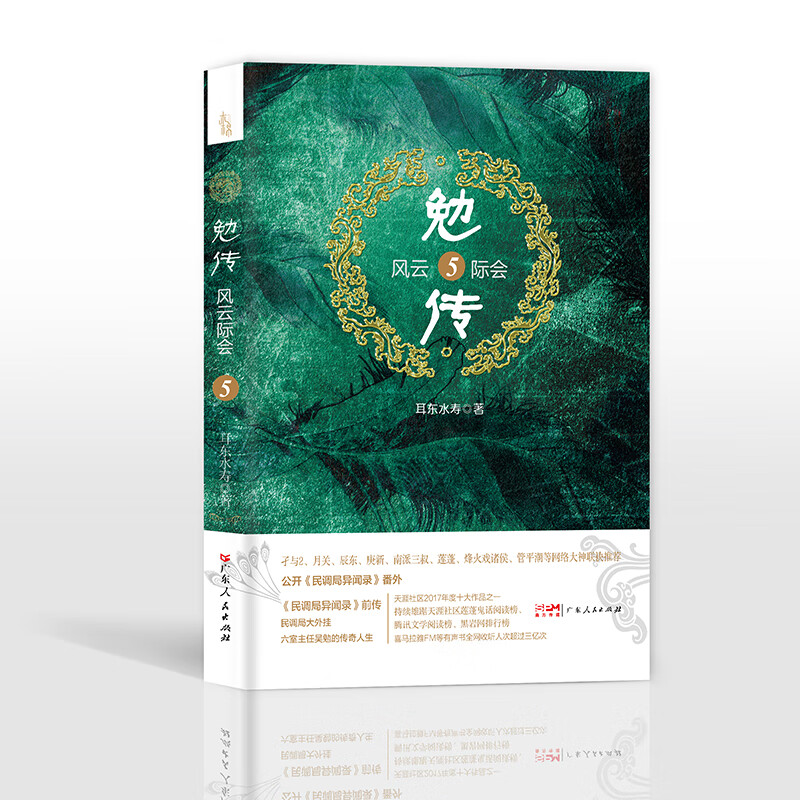 勉传.风云际会5