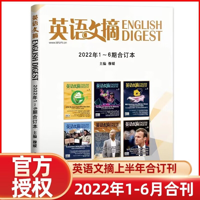 8月新【全年/半年订阅送4本】英语文摘杂志2023年1-12月英语世界合订本中英文双语学习四级六级考研过期刊 G【2022年1-6月合订本】