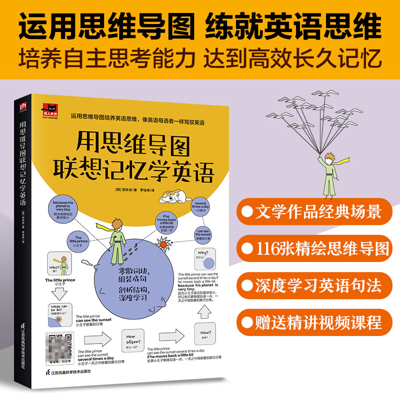 用思维导图联想记忆学英语