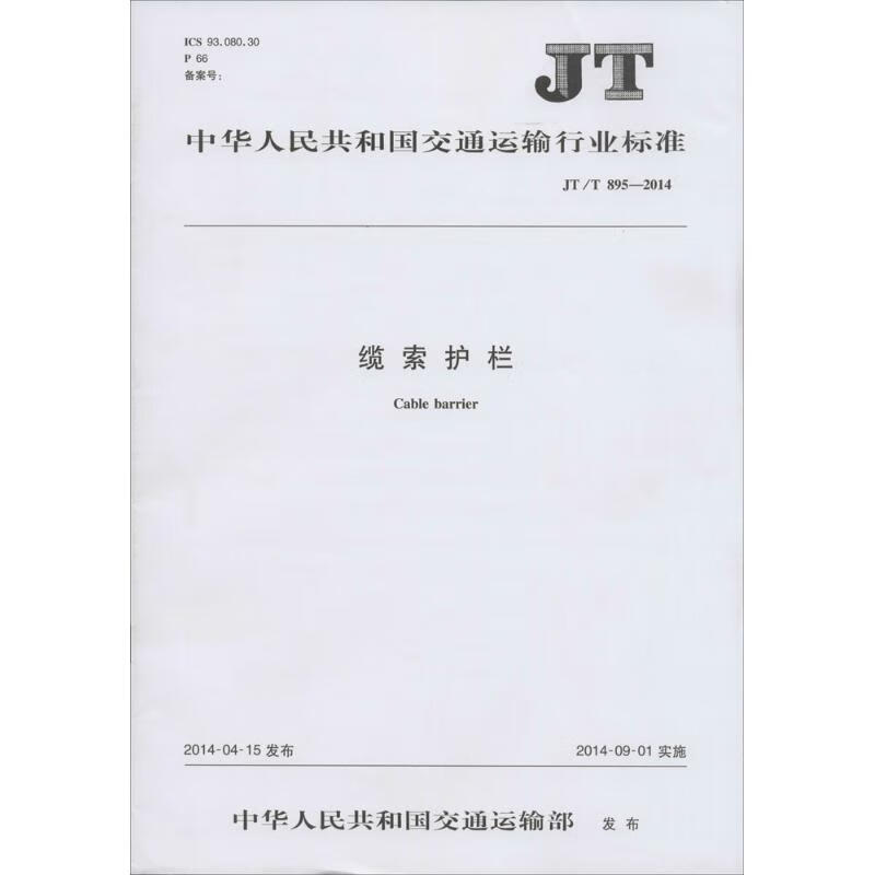缆索护栏