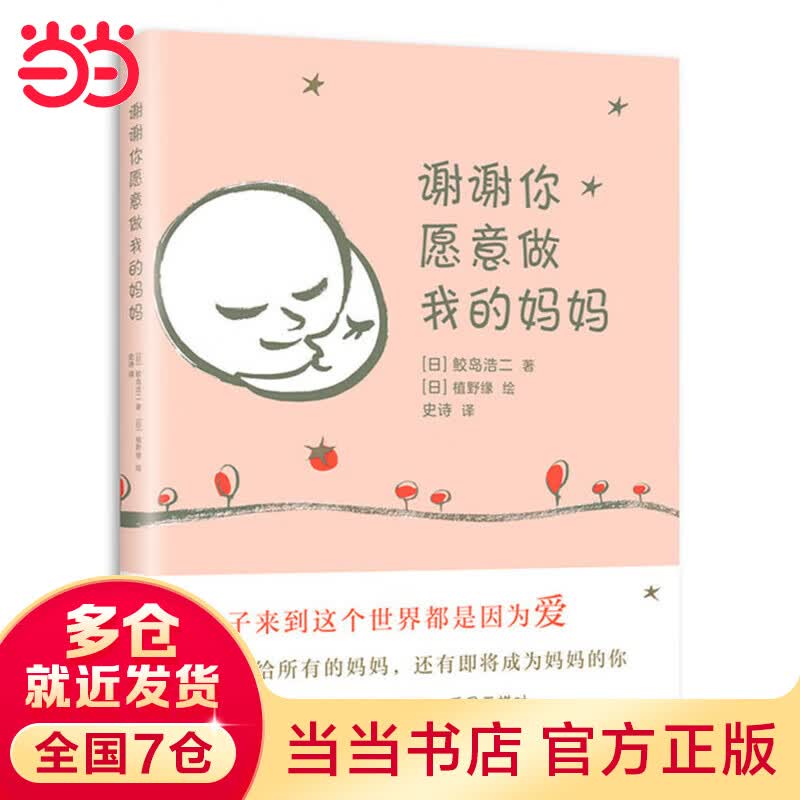 谢谢你愿意做我的妈妈