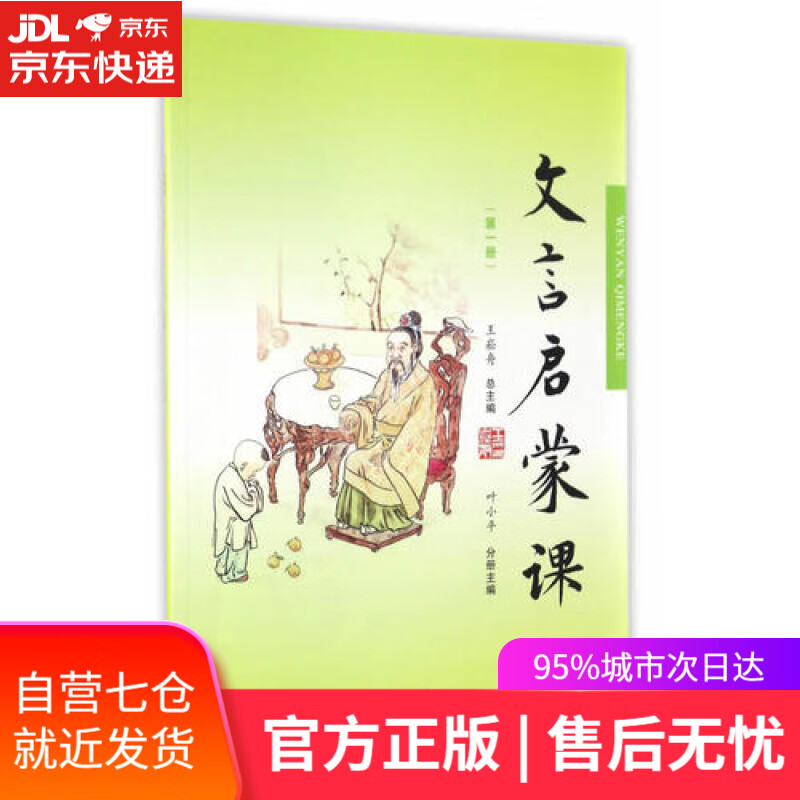 文言启蒙课（1）