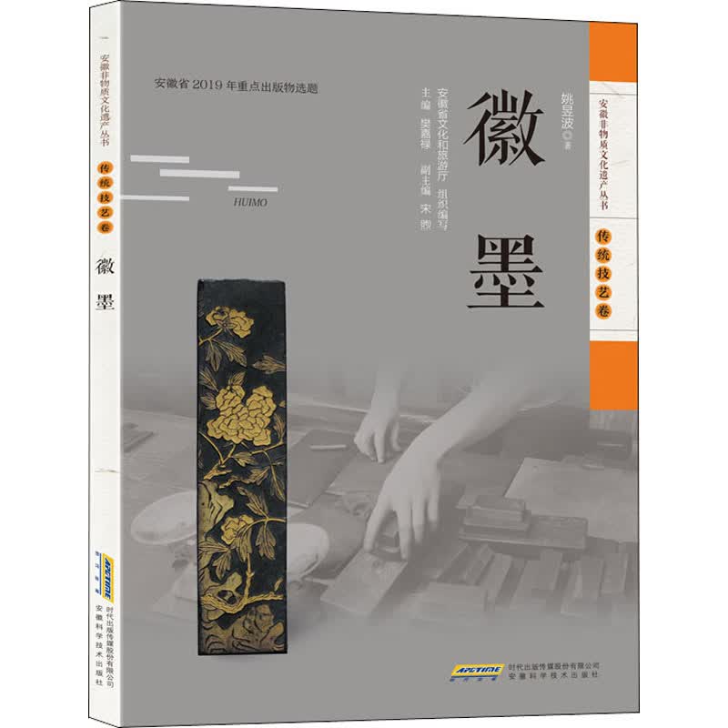 徽墨