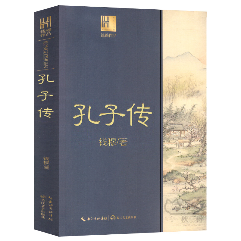 孔子传钱穆著作系列重为孔子作传探讨孔子一生研究中文化传统内容所采取的材料以《论语》为主以《史记》《