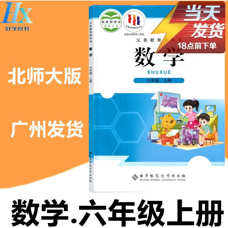 2022河源顺德惠州湛江深圳市小学6六年级上册数学书课本北师大版