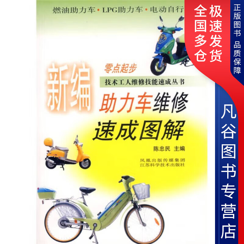 【书】新编助力车维修速成图解
