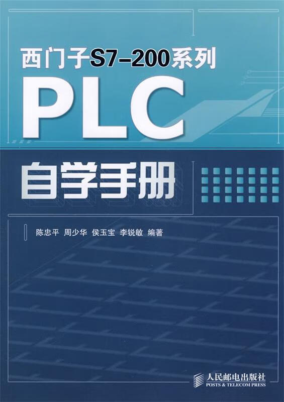 西门子S7200系列PLC自学手册