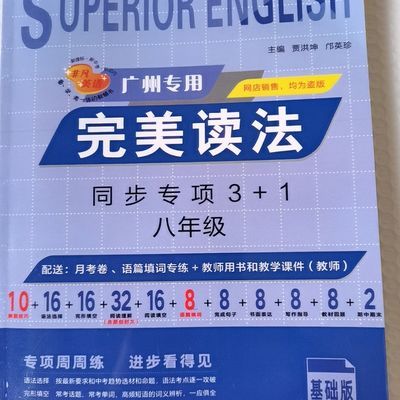 2022版非凡完美读法八年级同步专项3+1基础版广州专版 2022版非凡完美读法八年级同步专项3+1