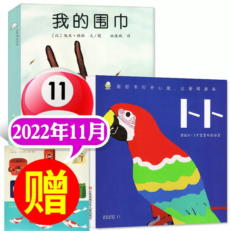 2023年1-8月新 东方娃娃卜卜刊杂志2023年1-12月全年订阅（另有半年订阅/2022年1-12月可选）智力刊+婴儿纸板书0-3岁婴幼儿宝宝启蒙绘本期刊 2022年11月