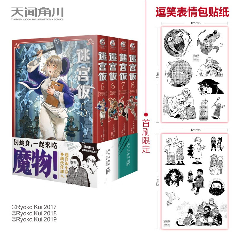 单选册首刷限定【赠逗趣表情包贴纸+24P全彩小册】迷宫饭12漫画第12册 日本漫画家九井谅子迷宫冒险魔物美食地下城奇妙物语书籍天闻角川 迷宫饭漫画5-8册