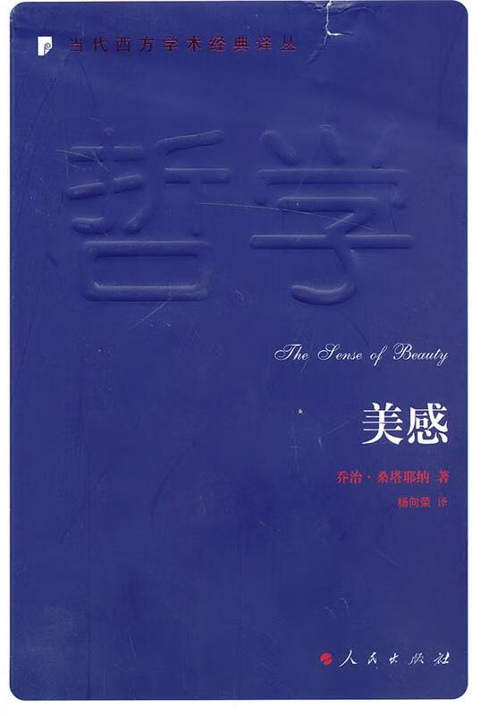 美感—当代西方学术经典译丛【书籍，畅读优品】