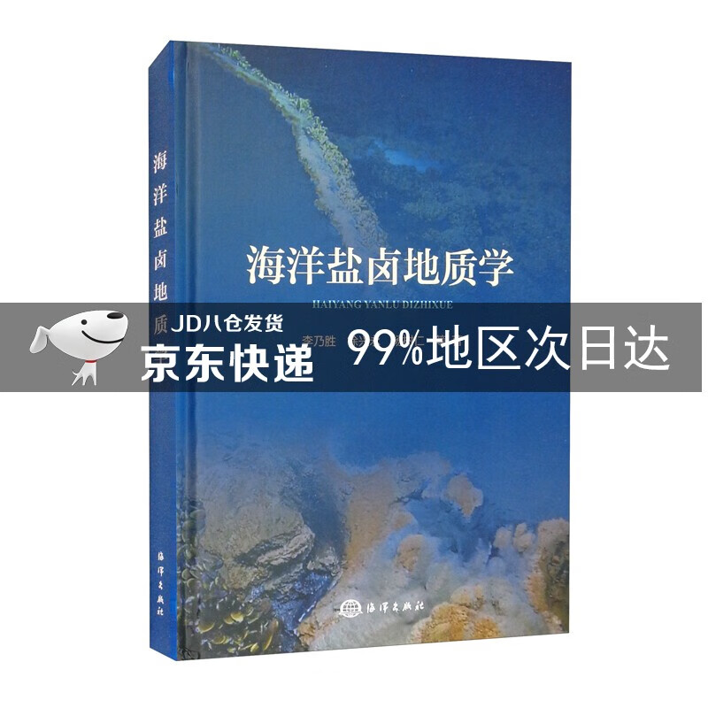 海洋盐卤地质学